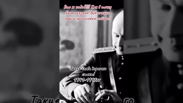 Эту войну мы выиграли, осталось недолго, мы победили. Но эту Победу нам не простят. Все... Весь Мир