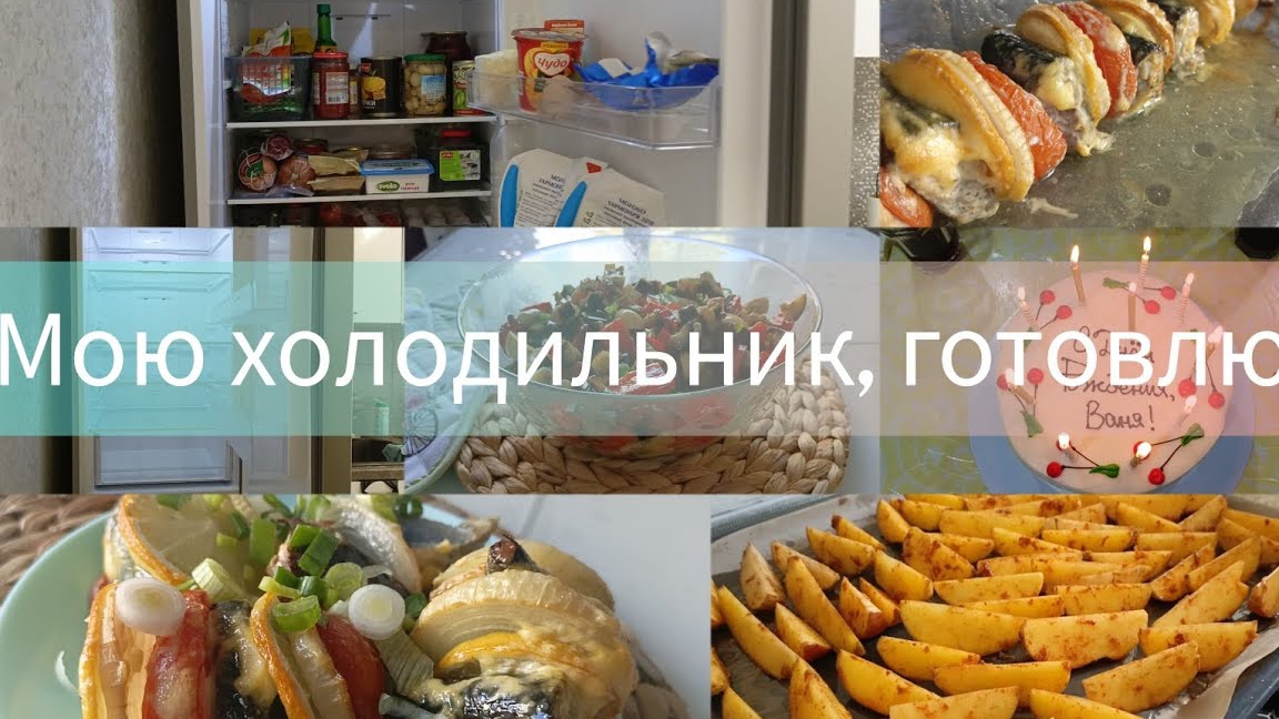 мотивация на кухне/мою холодильник/готовлю/закупка продуктов/др