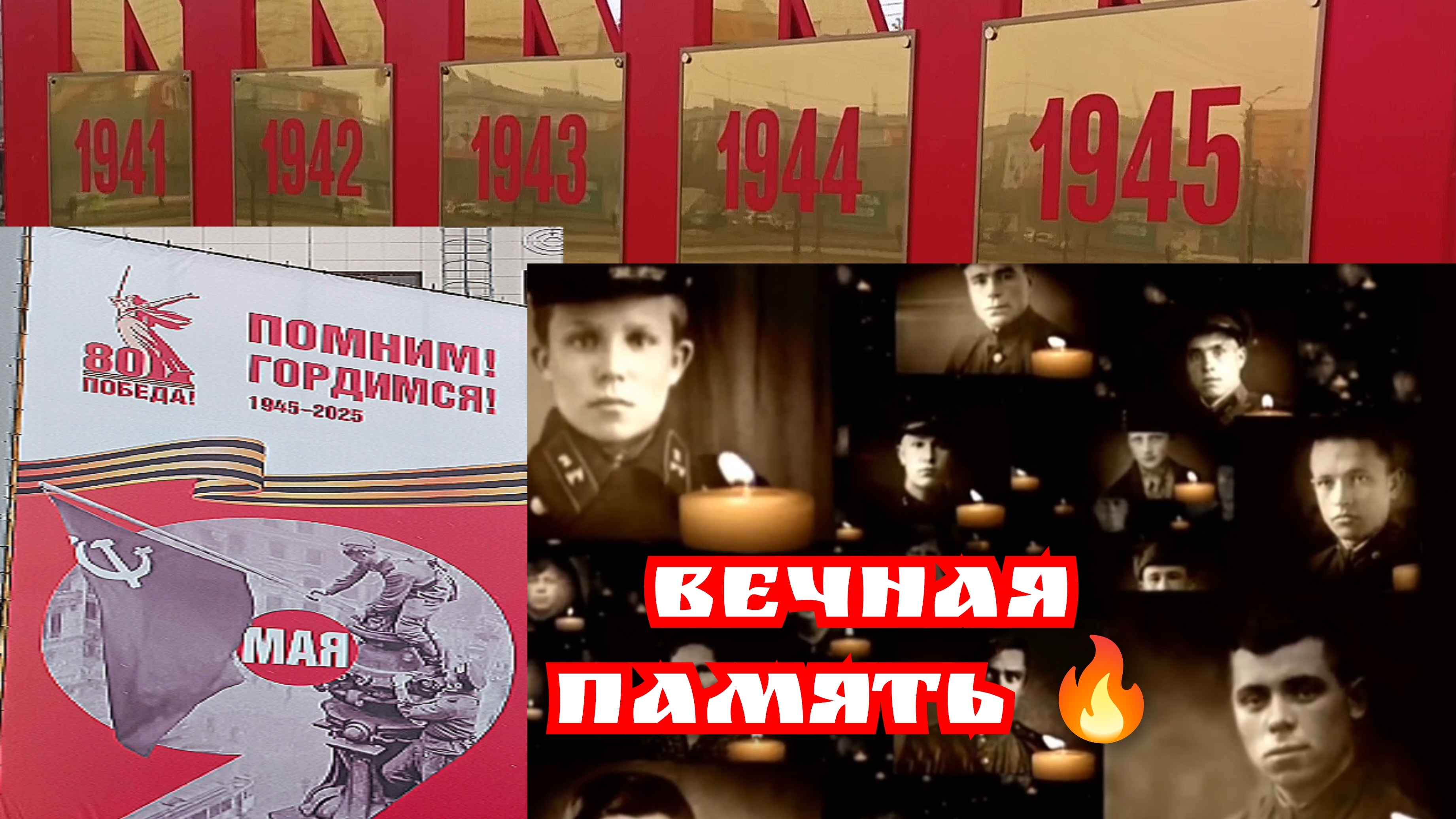 С Днём Великой Победы! Бессмертный полк.