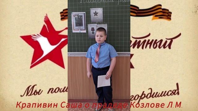 Саша Крапивин