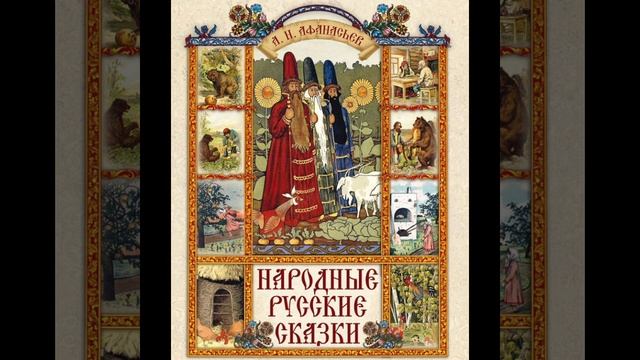 СКАЗКА 74-я. Медведко, Усыня, Горыня и Дугиня - богатыри