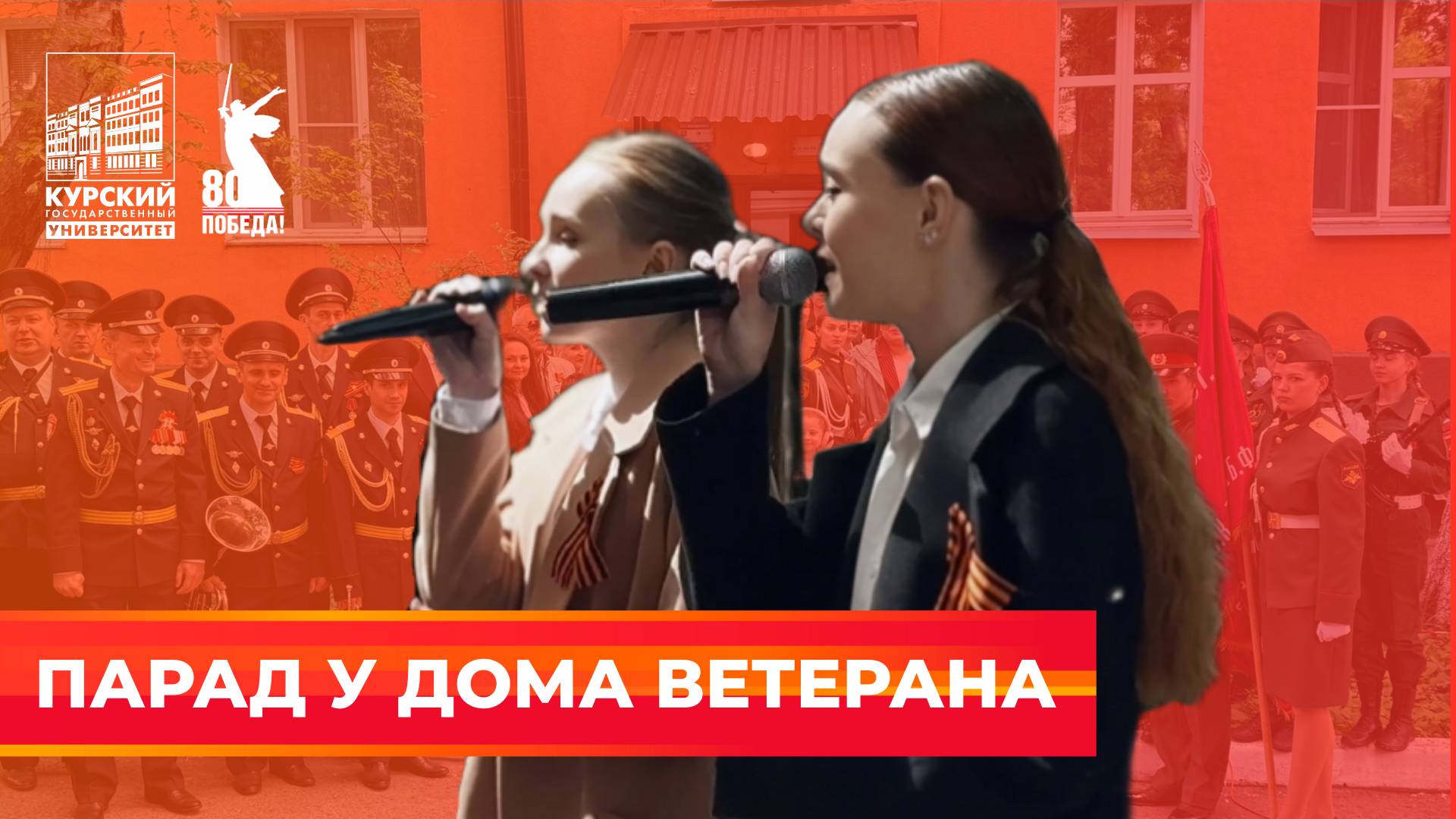 Парад у дома ветерана