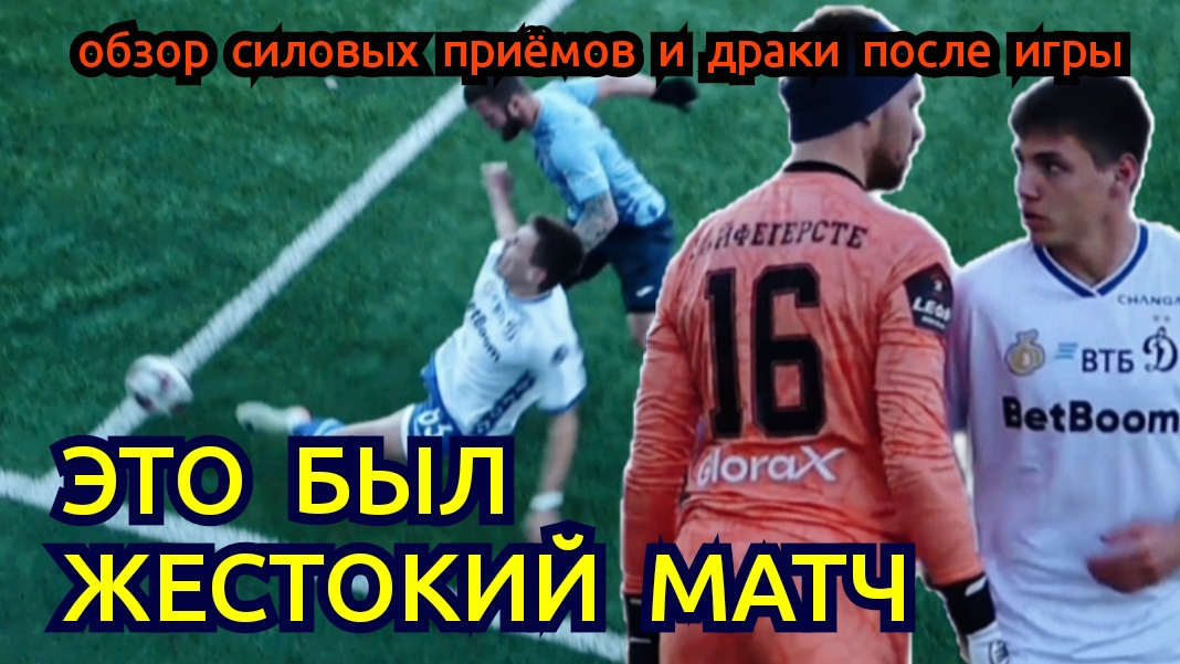 Футбольное побоище.