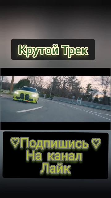 Крутая  Музыка Новинки  2025 смотреть бесплатно всем