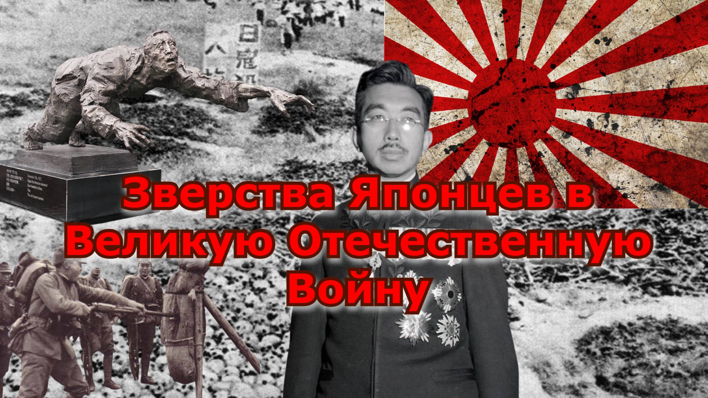 Это СКРЫВАЛА ЯПОНИЯ: Самые Жестокие Пытки Второй Мировой