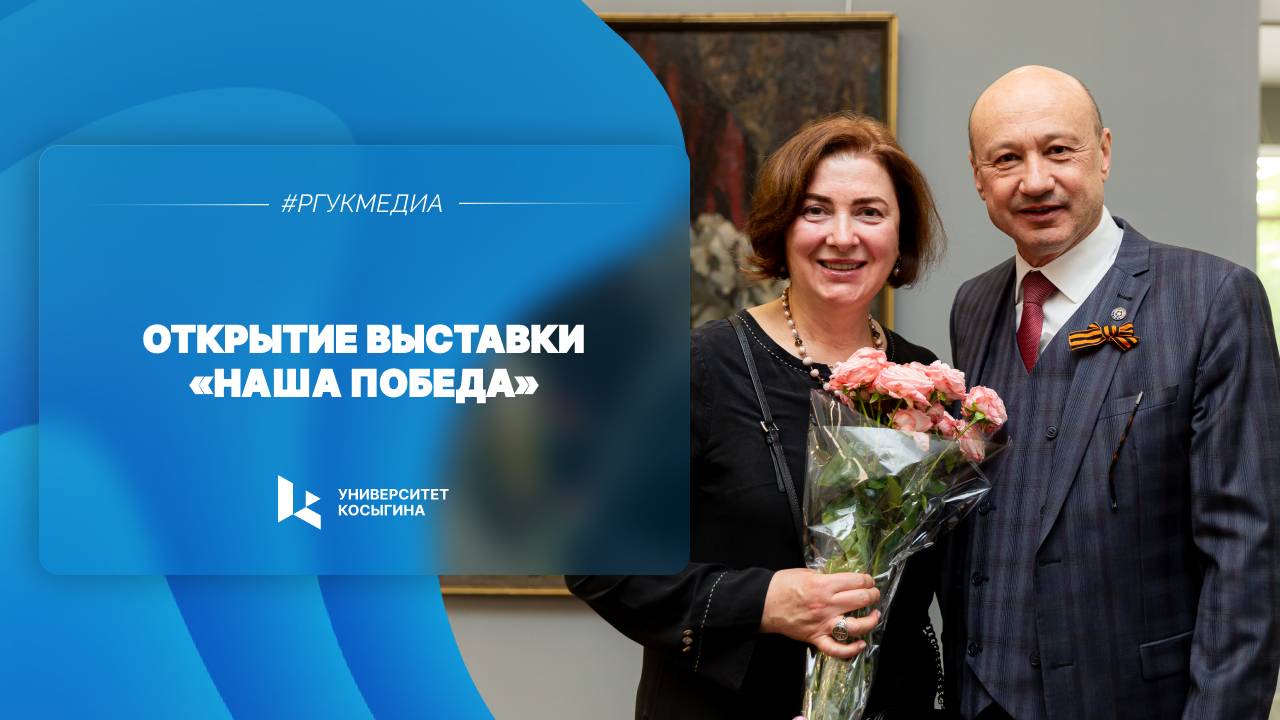 Открытие выставки "Наша победа"