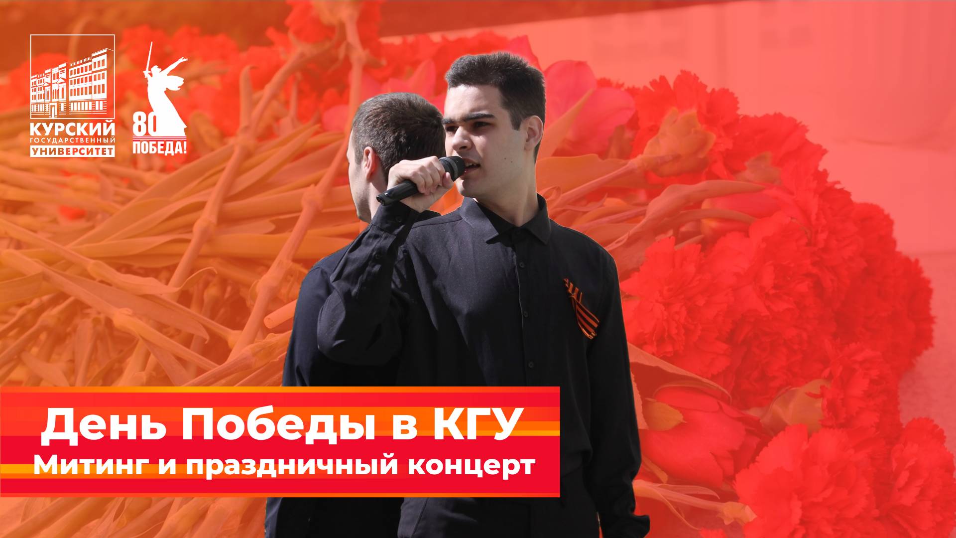 Программа ко Дню Победы