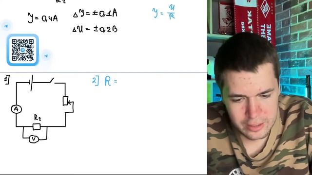 Определите электрическое сопротивление резистора R2. Для этого соберите экспериментальную - №20303