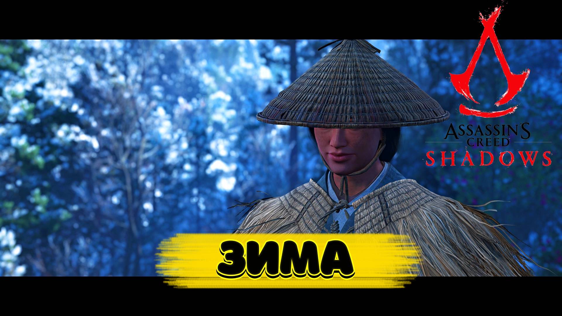 Assassin’s Creed Shadows   Полное прохождение #15