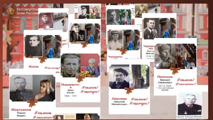 мой Бессмертный полк