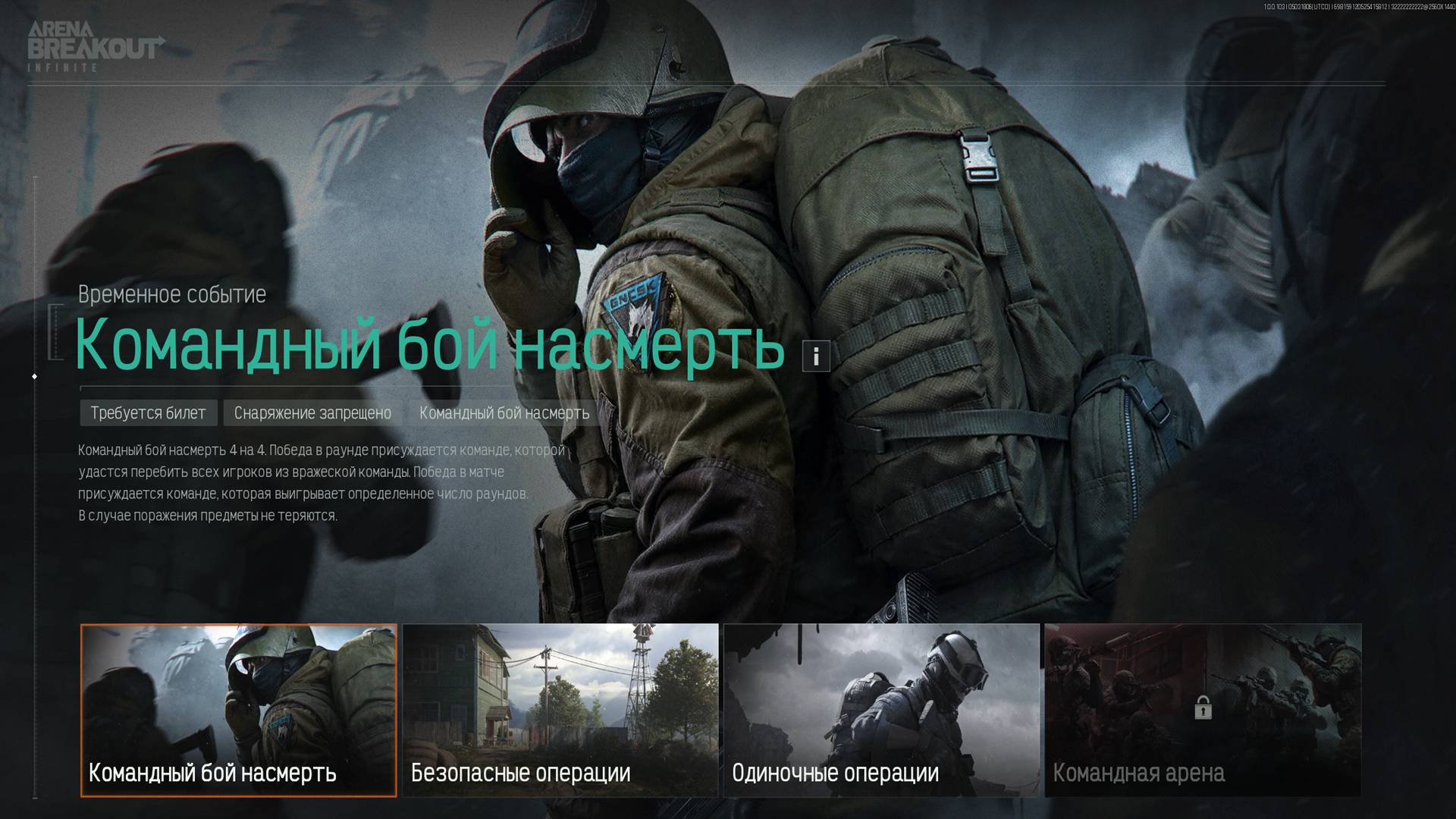 Arena Breakout: Infinite - Встречаем новый сезон "IGNITION". Командный Бой насмерть 4 мая / часть 1