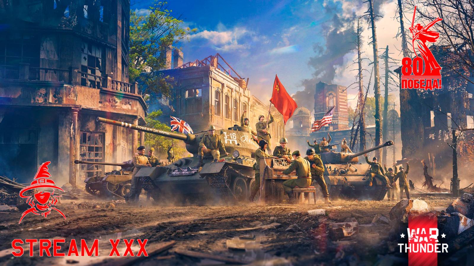 80 лет великой победы в #WarThunder (#30)