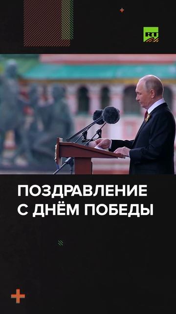 Выступление Путина на параде в честь 80-летия Дня Победы