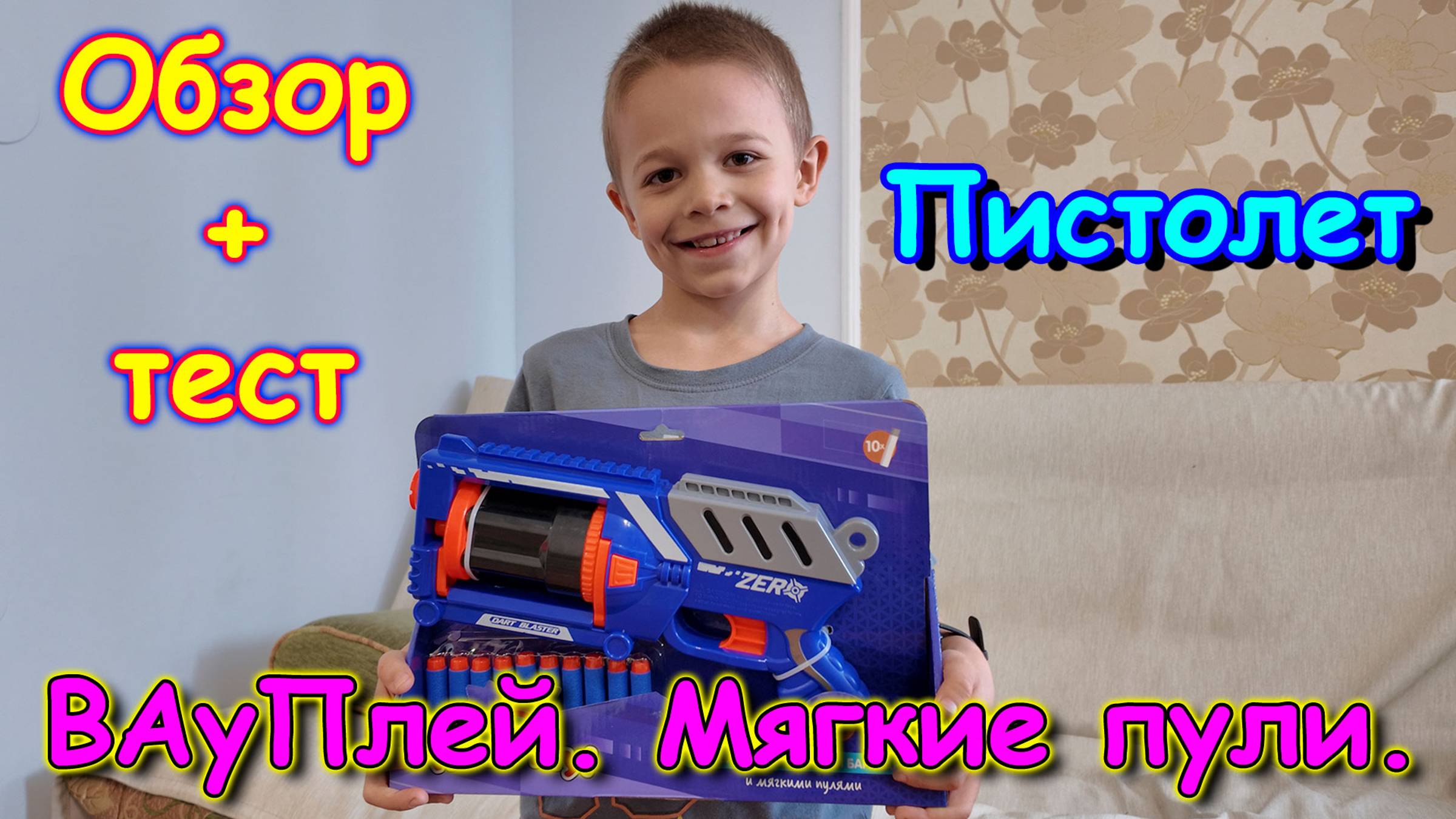 Москва, Сочи 2025. Обзор и тест пистолета Бори. (05.25г.) Семья Бровченко.