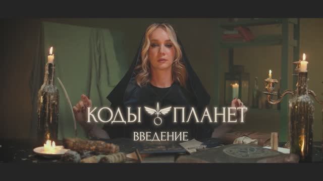 Первый урок курса "Коды планет"