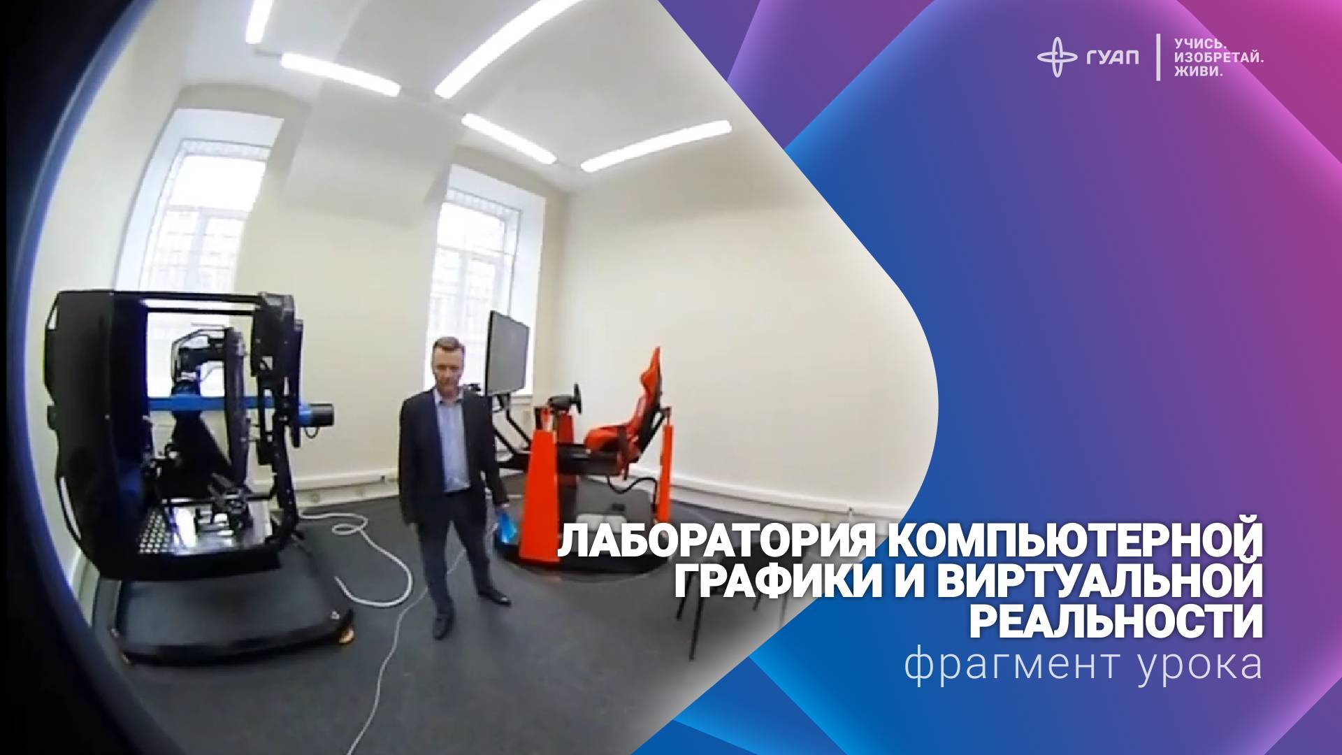 Лаборатория компьютерной графики и виртуальной реальности