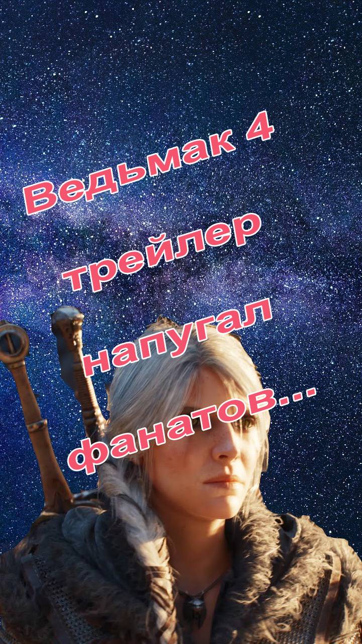 Ведьмак 4 — что ждать от игры?