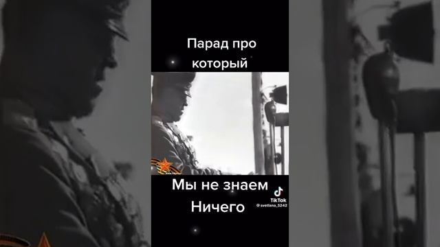 Не известный парад