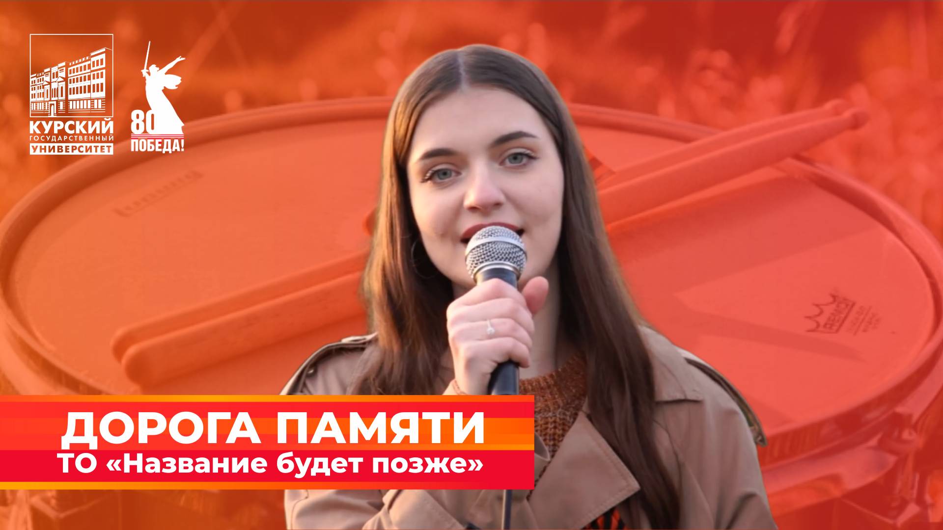 ДОРОГА ПАМЯТИ | Вокальная студия «Аккорд»