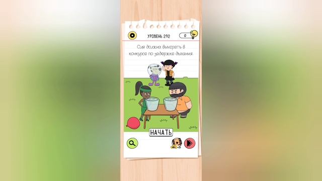 Brain Test 4: друзья-непоседы | 281-300 уровни | Прохождение