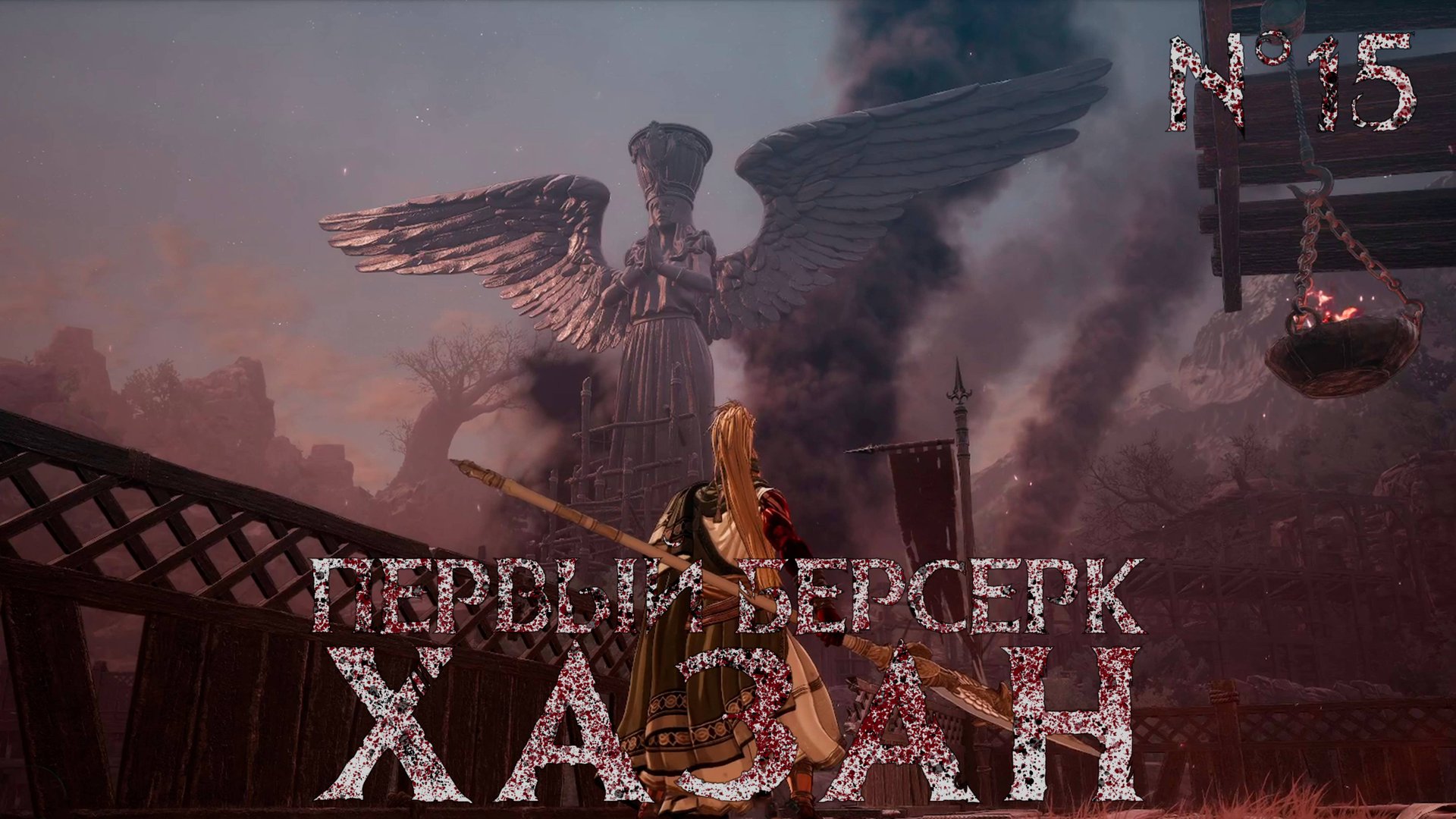 Первый берсерк Хазан (The First Berserker KHAZAN) - #15 [ Новая область - Цитадель Палемион ]