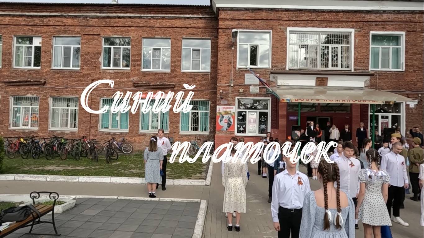 ВАЛЬС ПОБЕДЫ