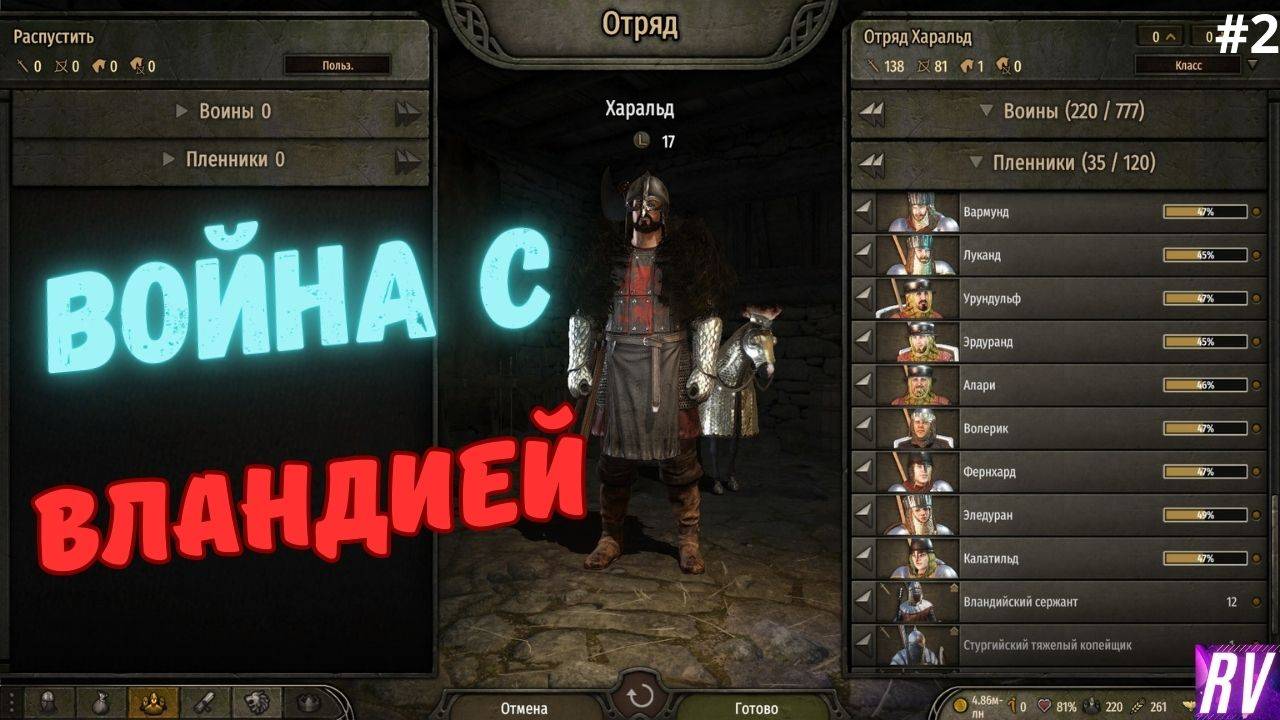 Нападаем на Вландию 02.| Mount Blade Bannerlord 1.2.12