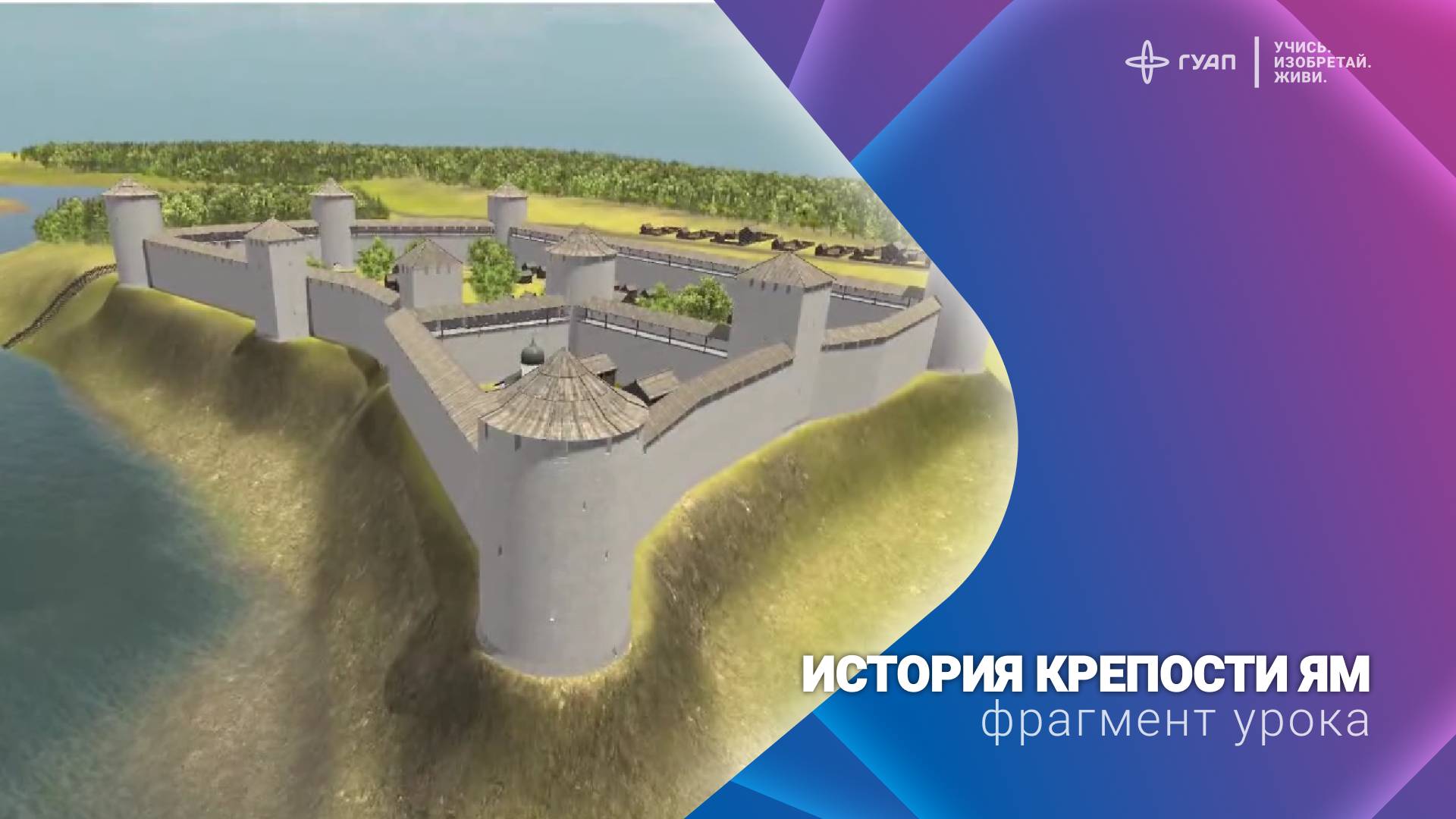 История крепости Ям