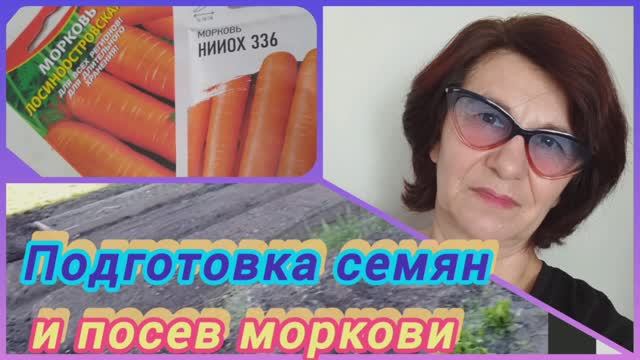 Экспресс-способ подготовки семян и посев моркови. Результат, вас точно порадует.