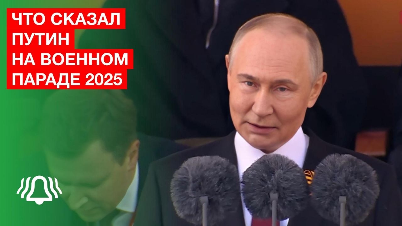 Что сказал ПУТИН на военном ПАРАДЕ 2025 в МОСКВЕ