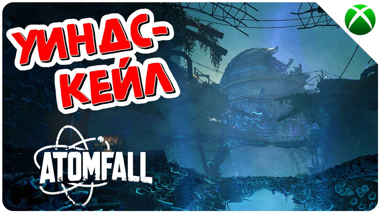 Хранилище данных Браво и Уиндскейл ➤ Atomfall ➤ Прохождение #18