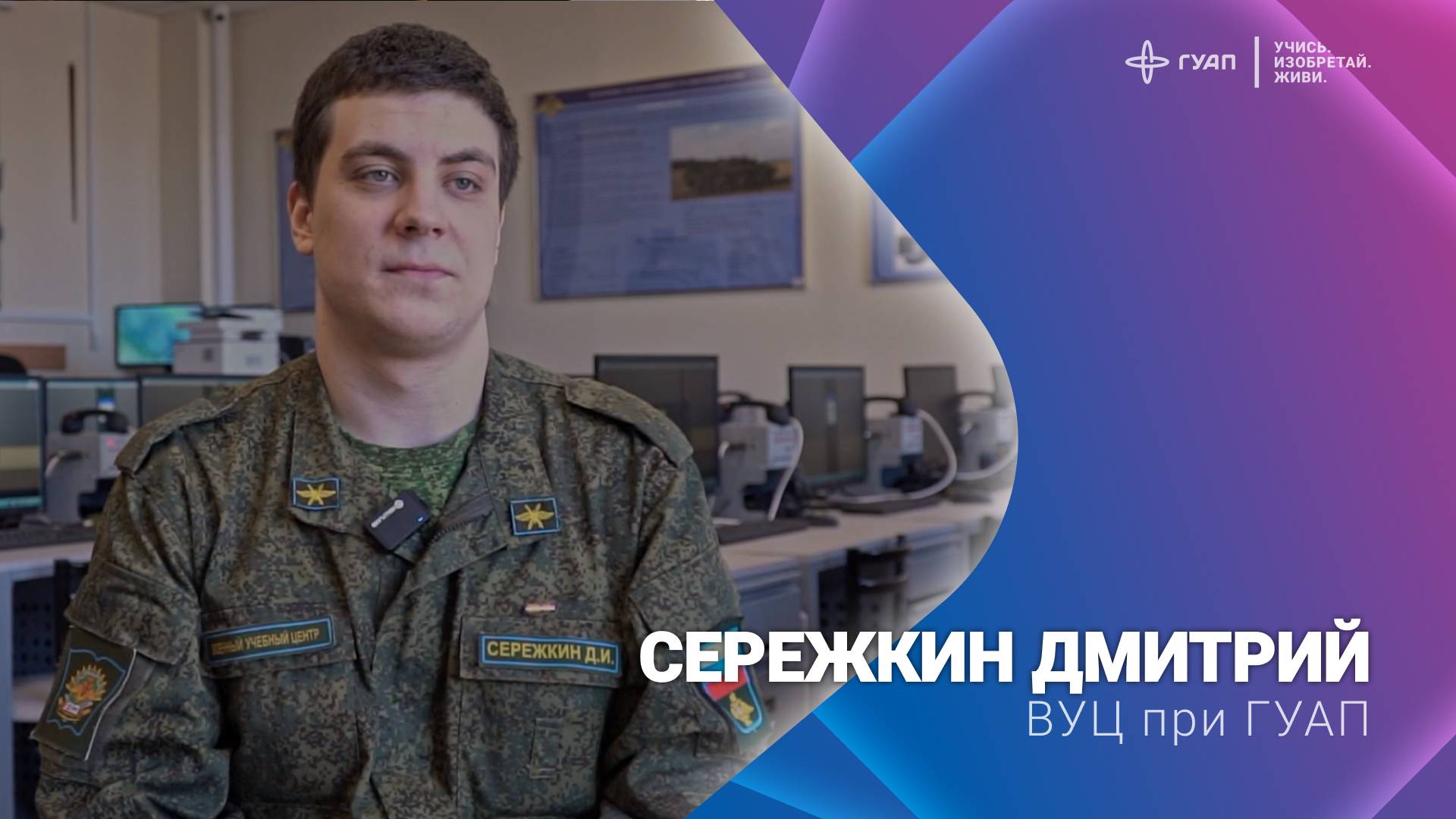 Серёжкин Дмитрий ВУЦ при ГУАП