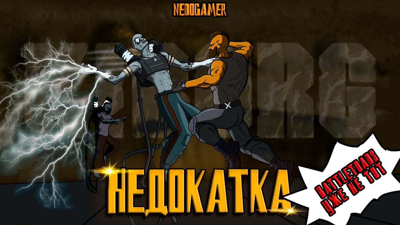 НедоКатка KIBORG // Я ГОРЮ, Я ВОЛКОВ, НАШИ СМОГЛИ и КАЗИНО - ГАВНО #kiborg #gameplay  #review