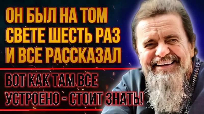 Вот что чувствуют Умершие  Михаил Овчинников - После Аварии Моя душа покидала тело шесть раз