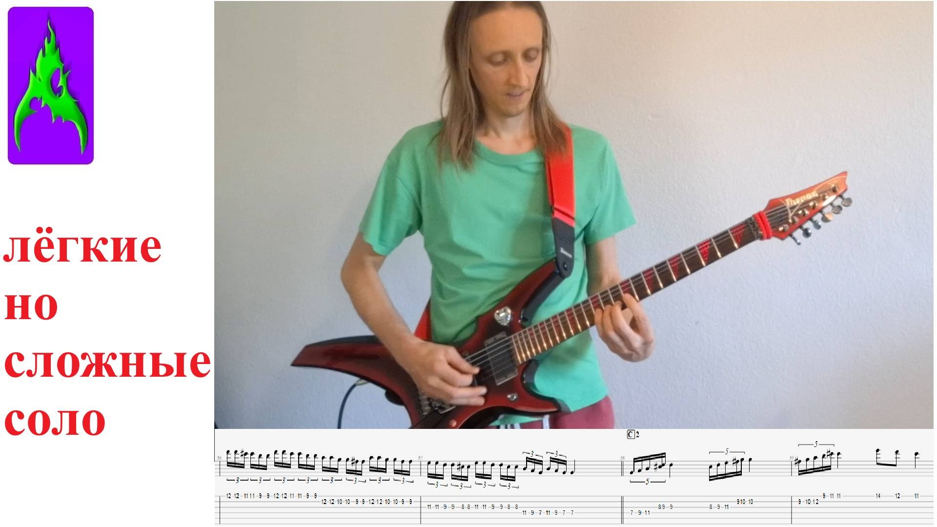Лёгкие но сложные соло на электрогитаре