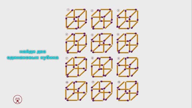 Найди 2 одинаковых кубика 🟦 Загадка со спичками на внимательность 🧐 Эпизод 80