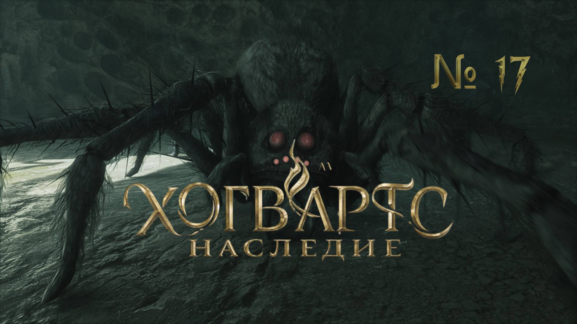 Hogwarts Legacy: По следам вора и просьба эльфа Диека