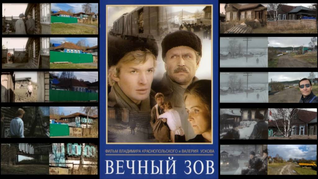 Вечный Зов (1973-1983)🎥 Белорецк - ул. Кирова (дом в Шантаре Федора с Кирьяном и дом Кружилина)