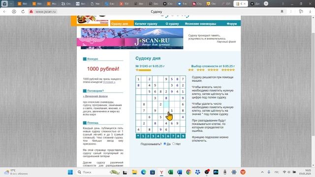 Cудоку дня (1*) от 09.05.25 из сайта jscan.ru