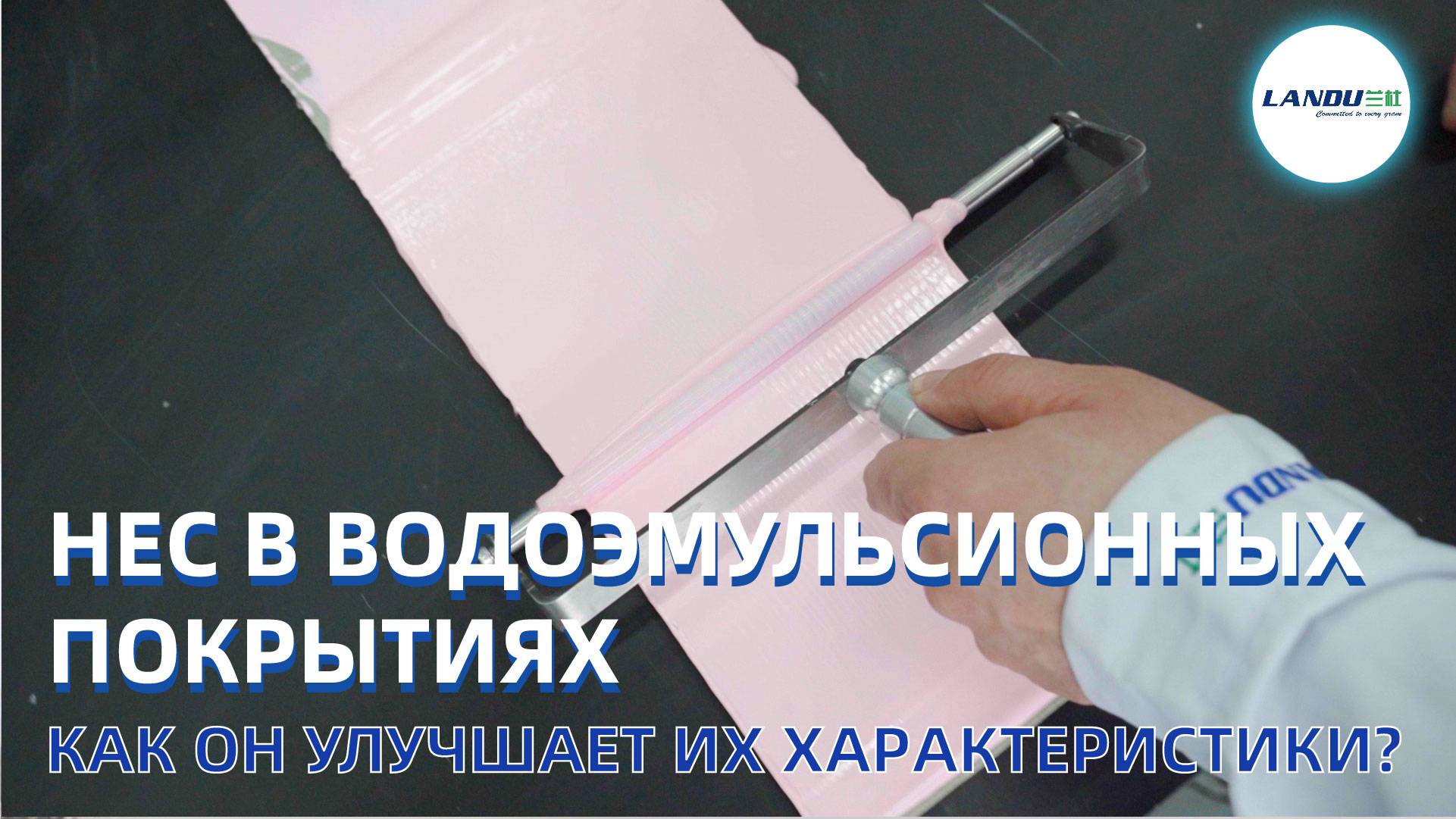 HEC в водоэмульсионных покрытиях: как он улучшает их характеристики?