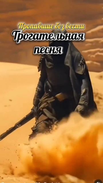 Без вести пропавшим посвящается 🙏🙏🙏