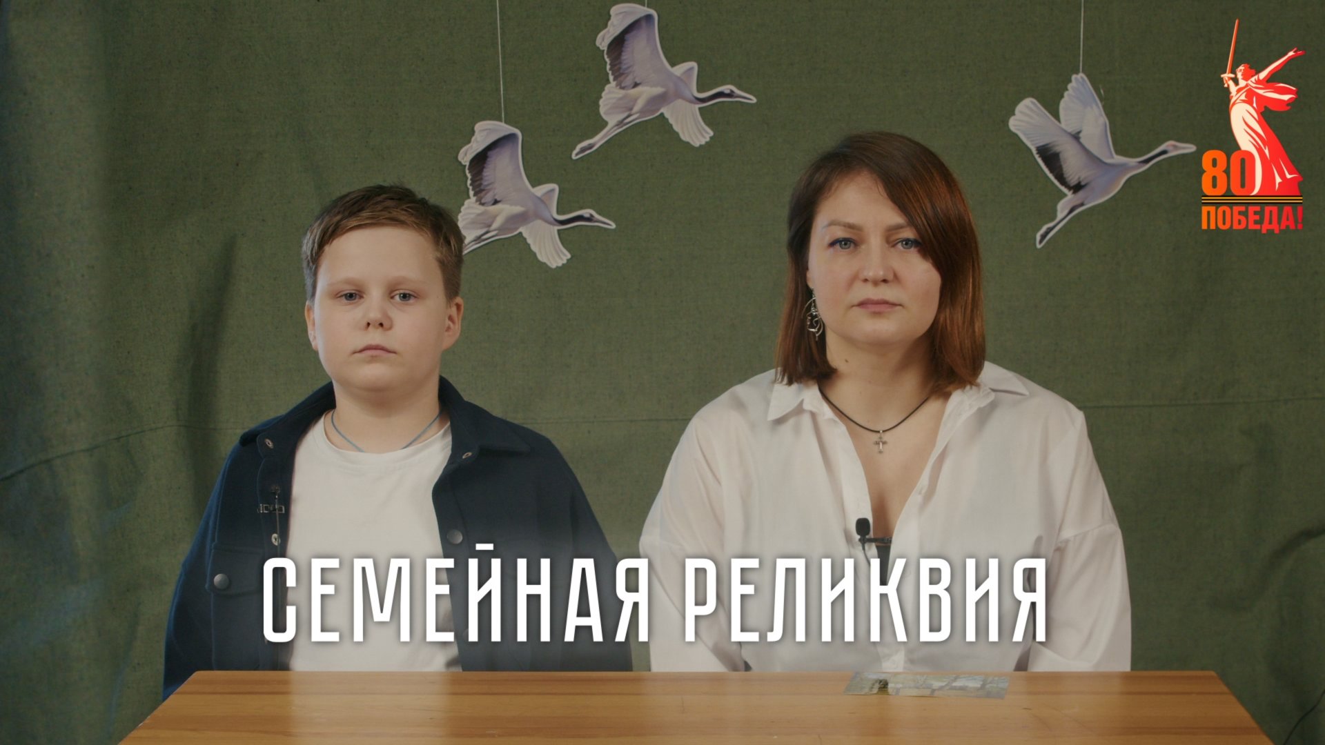 «Семейная реликвия». Дарья и Алексей Коба