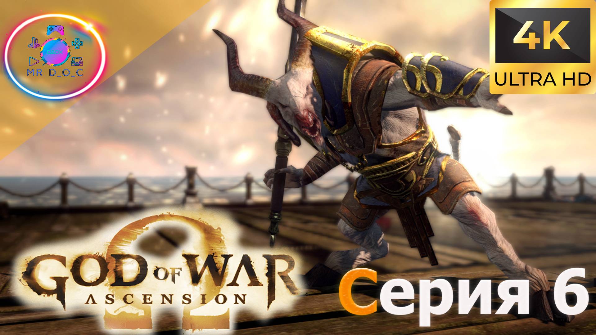 СЕРИЯ КОТОРАЯ СЛОМАЛА МОЙ ПК ► God of War: Ascension #6 #mrd_o_c #GodofWarAscension