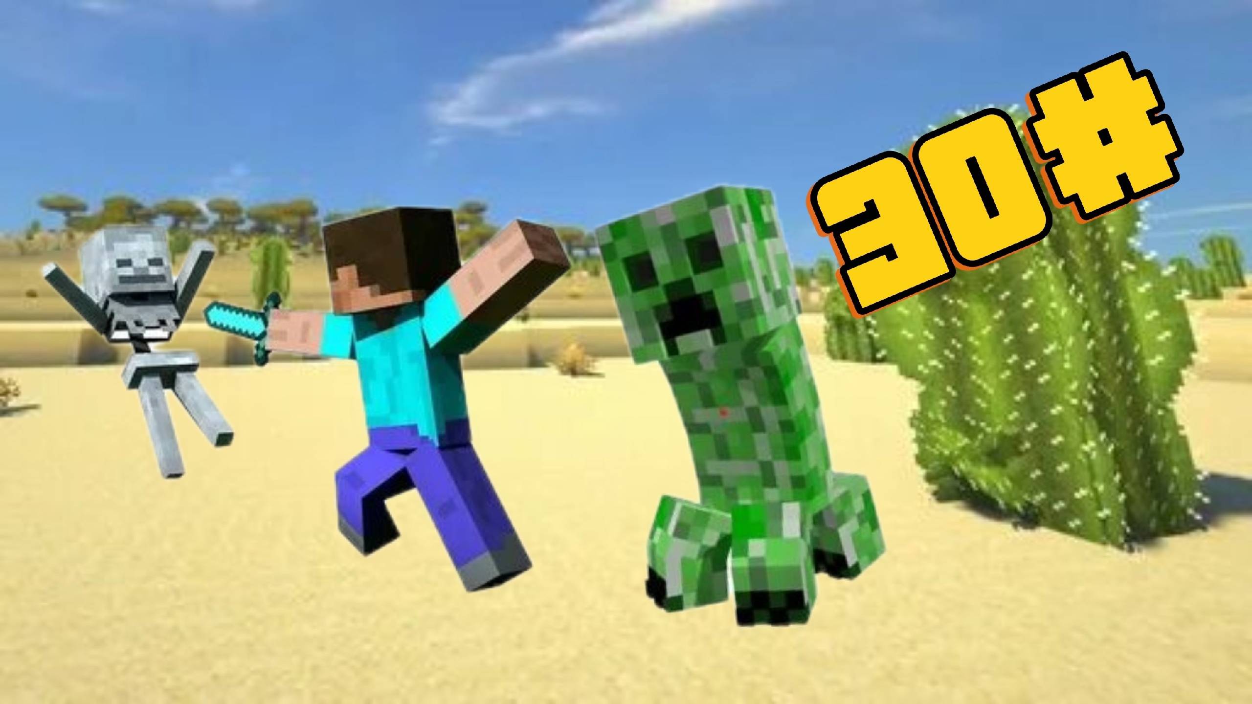 Пустынное выживание Minecraft 30 Часть