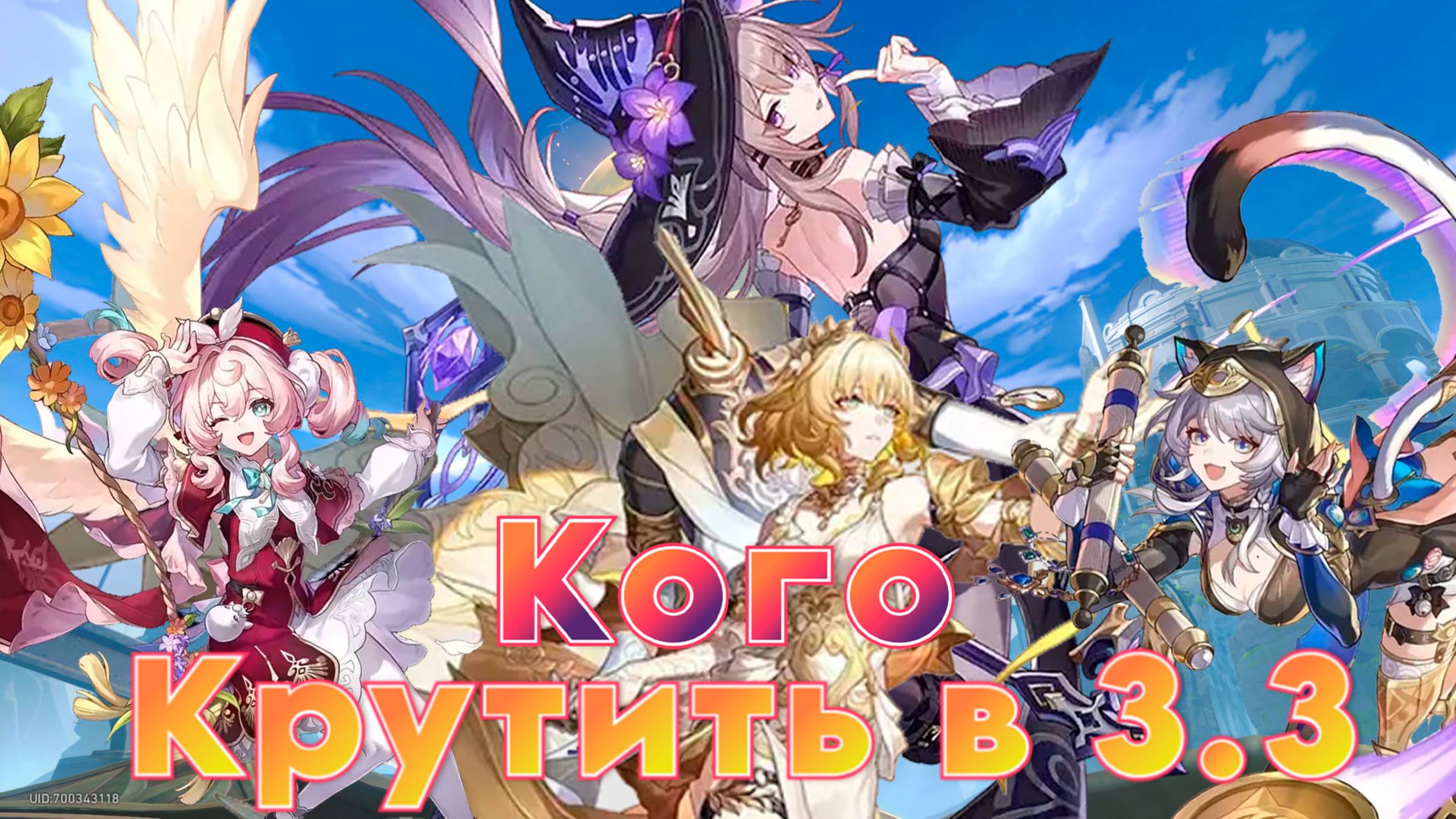 Кого крутить | Цифер, Гиацина и В. Герта! | Honkai Star Rail 3.3!