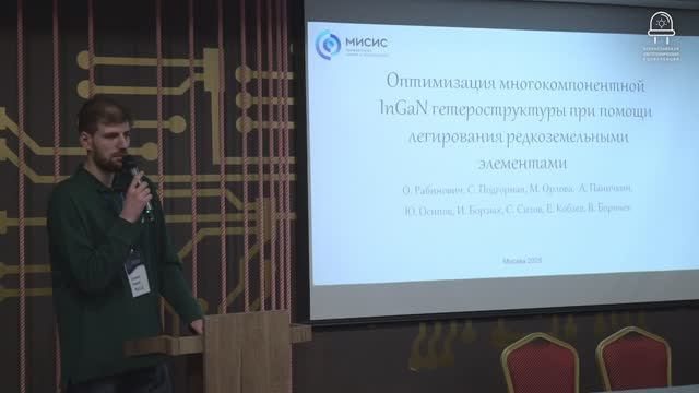 Оптимизация многокомпонентной InGaN гетероструктуры при помощи легир. редкоземельными элементами