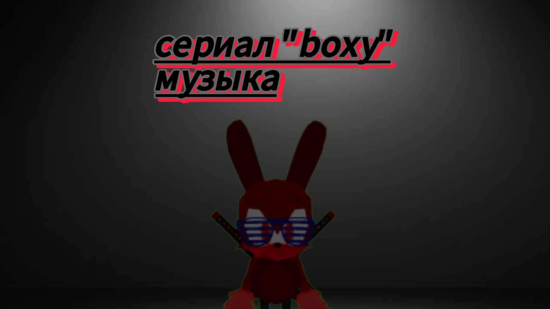 прошлое одного из погибших душ