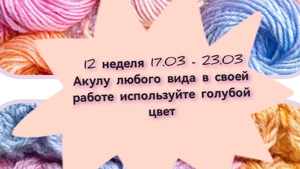 Вязание -это серьезно. Неделя 12. Отчет