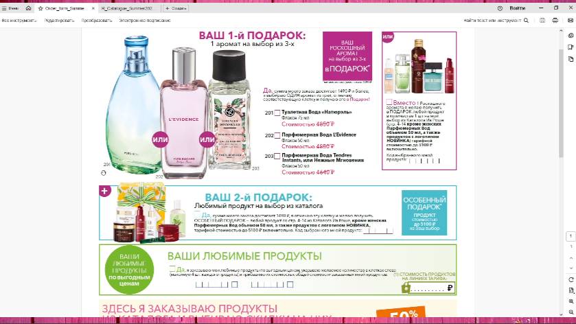 ИВ РОШЕ КАТАЛОГ С ЛУЧШИМ БЛАНКОМ ЗАКАЗА ЗА ПОСЛЕДНЕЕ ВРЕМЯ. 😵😲😍   ☀️ЛЕТО НЕ ЗА ГОРАМИ.