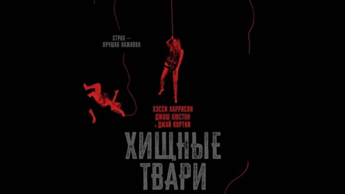 Хищные твари / Dangerous Animals (2025) Трейлер №1